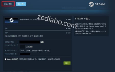 WebMoneyを使ってSteamのゲームを購入 課金など | ぜとらぼ