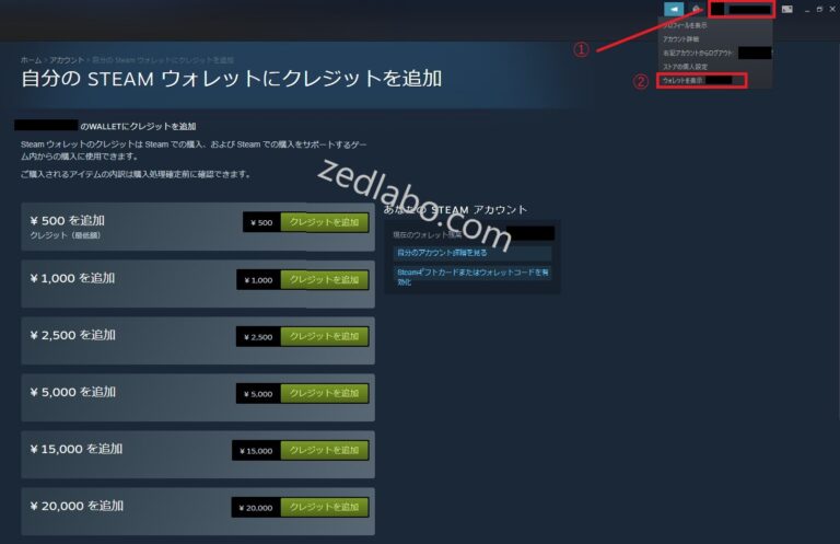 WebMoneyを使ってSteamのゲームを購入 課金など | ぜとらぼ